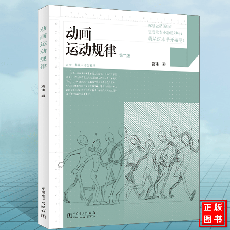 动画运动规律（第二版）高伟