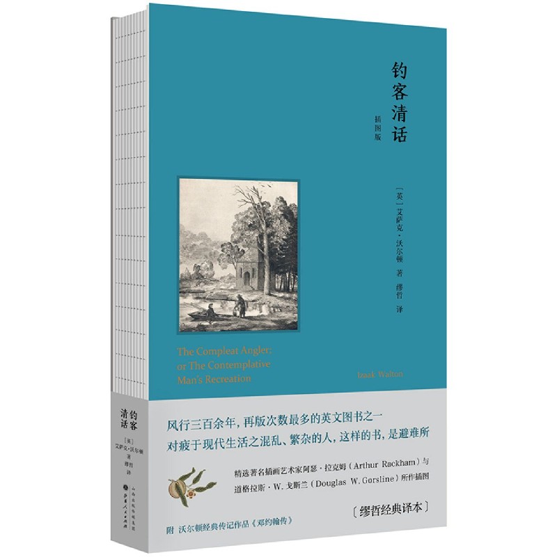 钓客清话(插图版)(精)