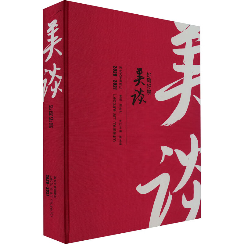 美谈 好风好景 图书