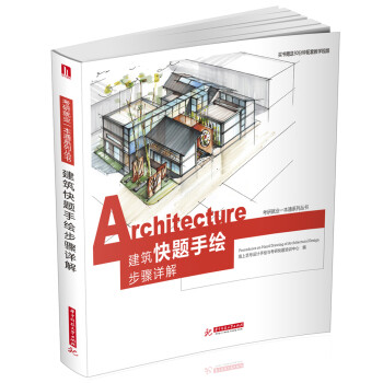 建筑快题手绘步骤详解【特惠】