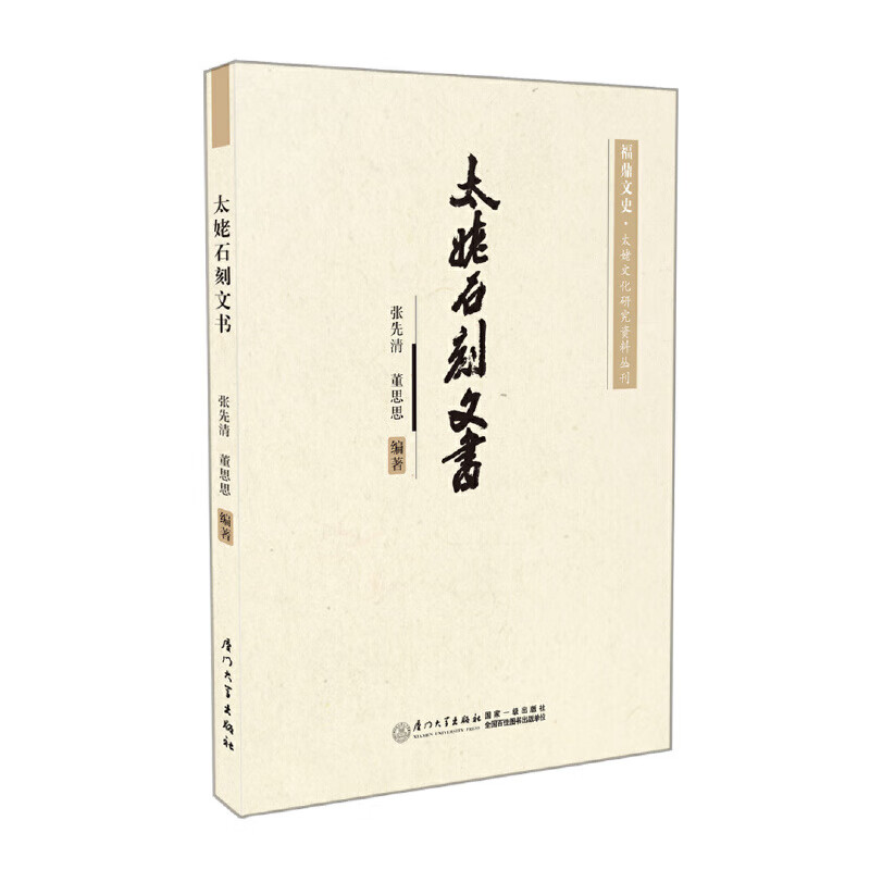 太姥石刻文书