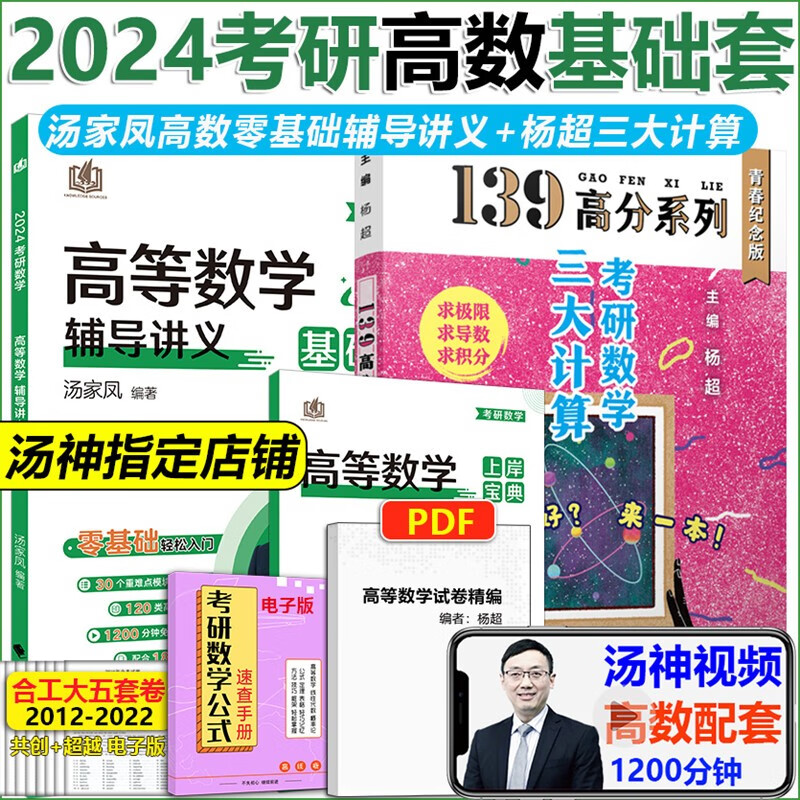 现货速发【官方店】2024考研高等数学辅导讲义零基础篇汤家凤+杨超三大计算 24考研零基础数学大学数学复习求导数求极限求积分讲义搭配高数基础篇 汤家凤高数讲义零基础+三大计算