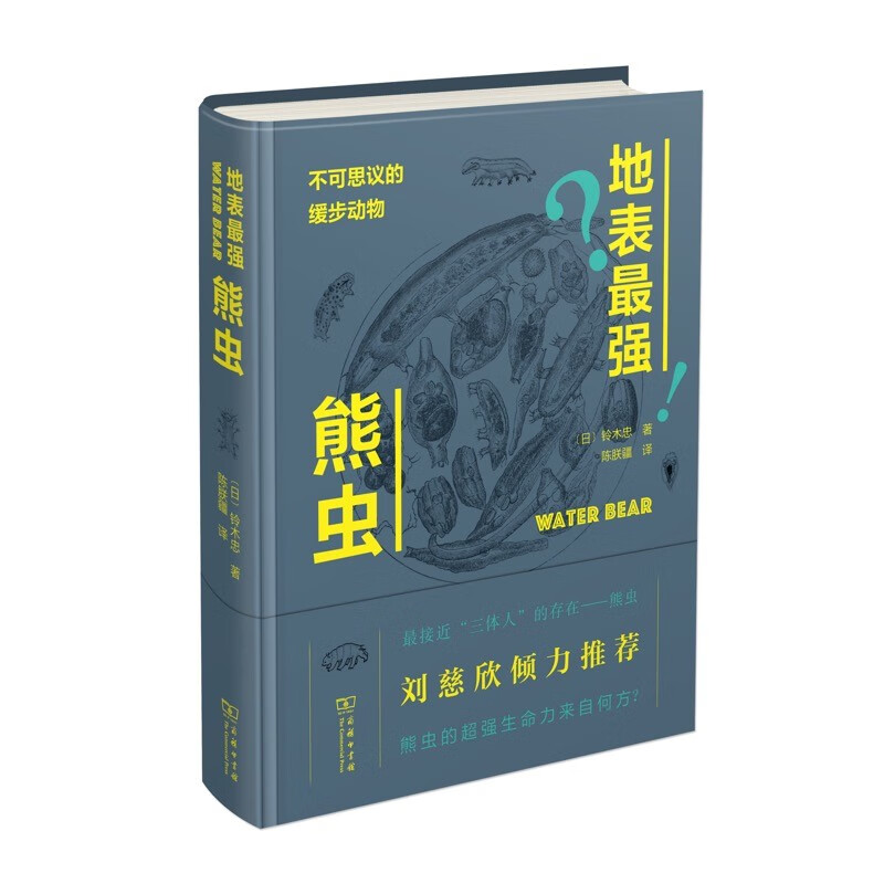 地表*强熊虫——不可思议的缓步动物