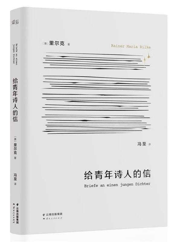 给青年诗人的信【，放心购买】