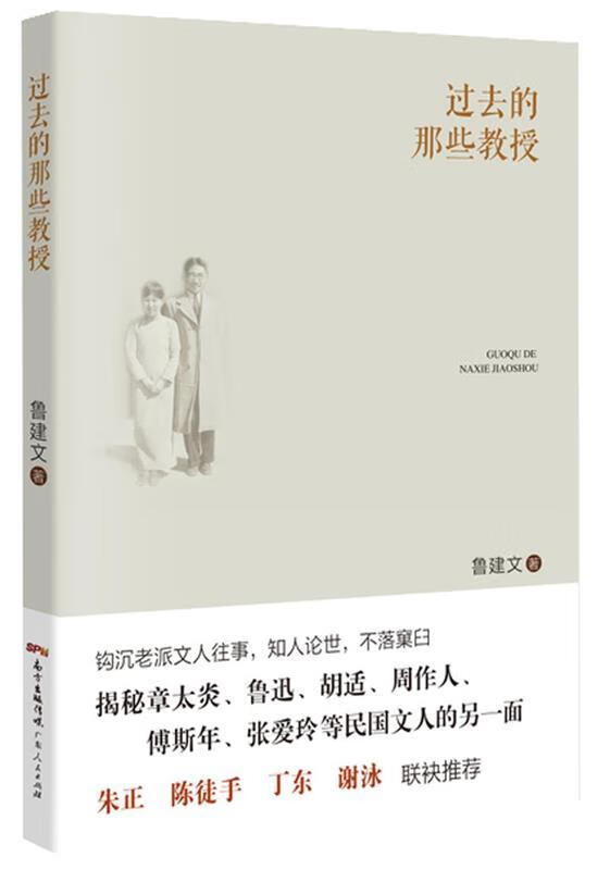 过去的那些教授