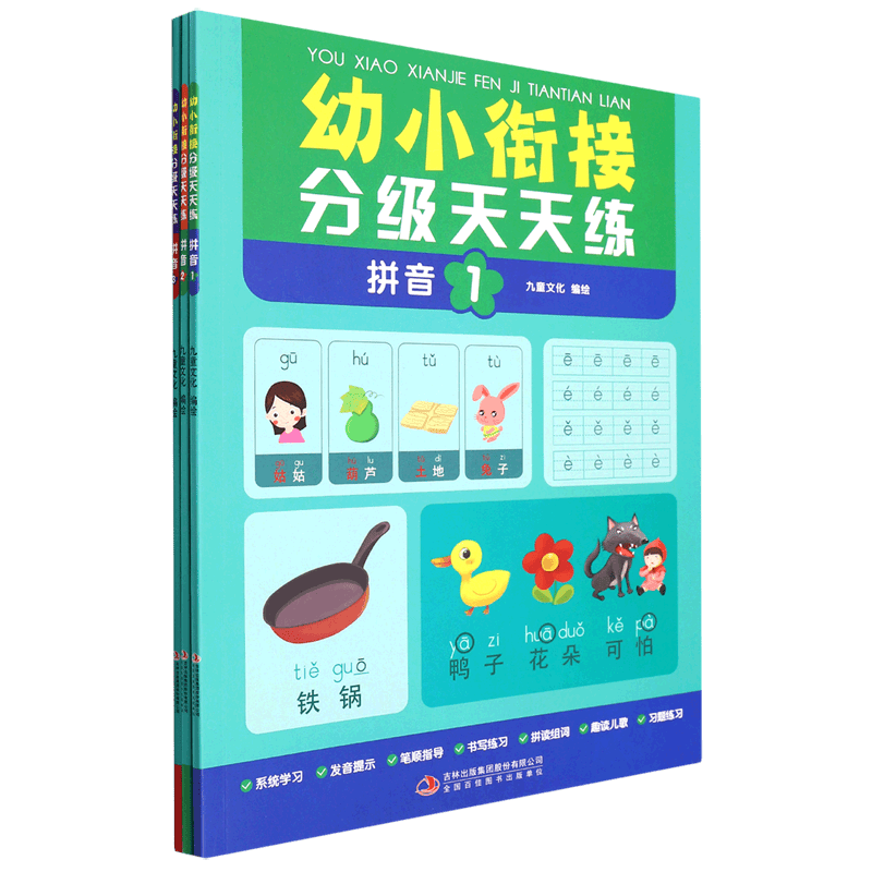 拼音(共3册)/幼小衔接分级天天练