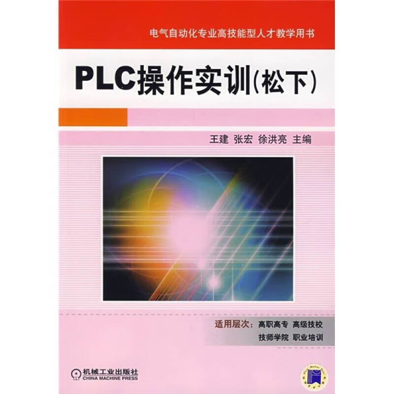 PLC操作实训（松下）【特惠】