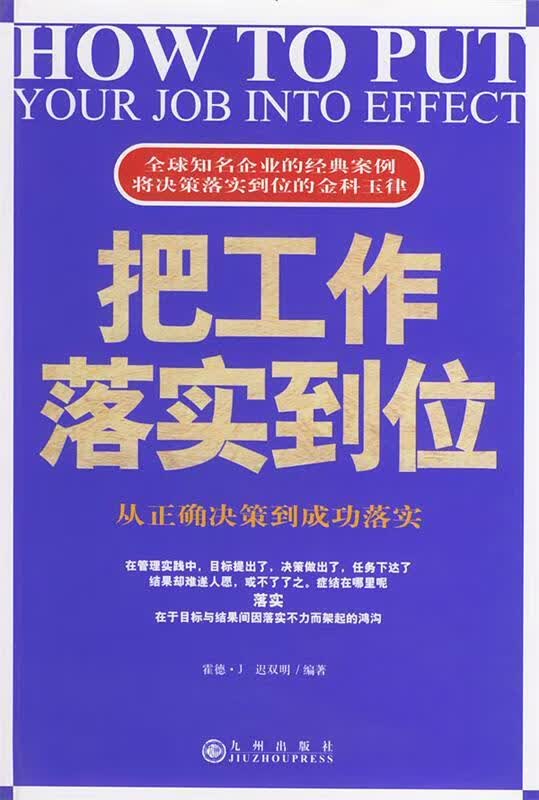 把工作落实到位