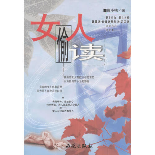 女人偷读【好书】