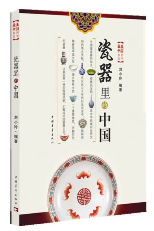瓷器里的中国【好书】