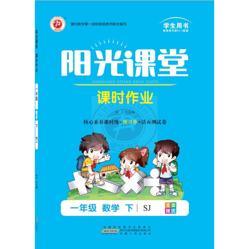下册阳光课堂一年级数学苏教SJ随书赠送单元测试卷+预习单