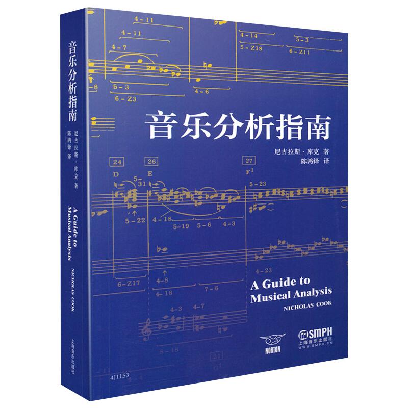 音乐分析指南