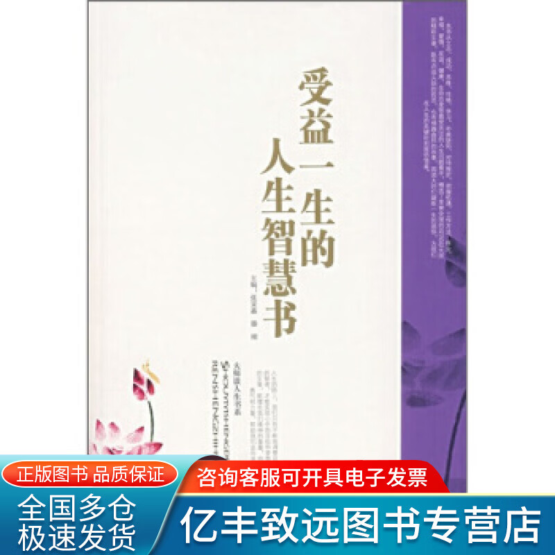 【书】受益一生的人生智慧书