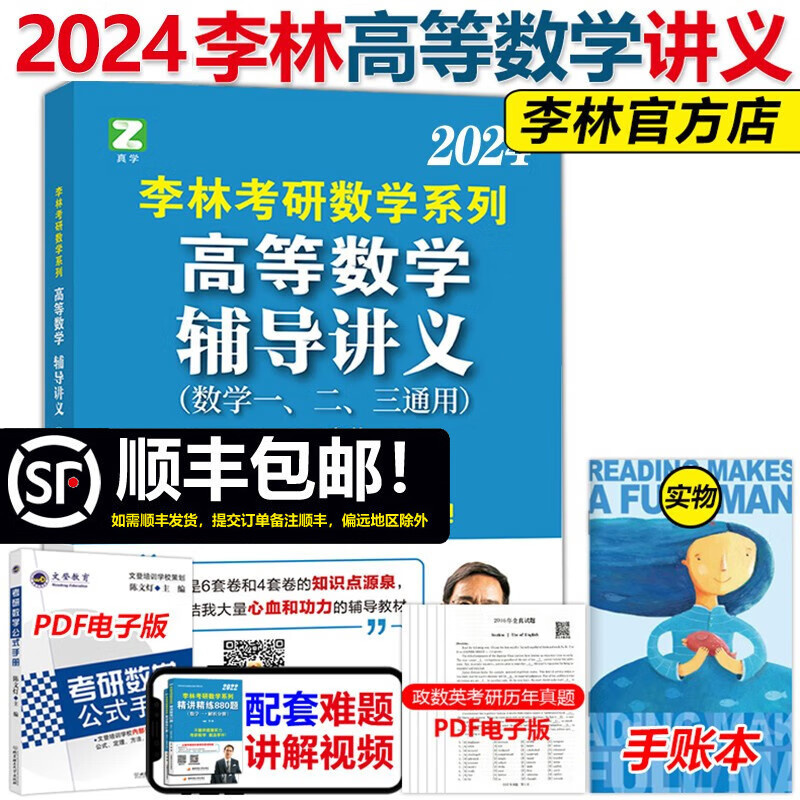 880现货【官方店】2024李林考研数学 李林高频考点108题 李林6+4数二 数学一数学二数学三 李林六套卷四套卷可搭李林880题 李林108题 可搭肖秀荣徐涛张剑张宇汤家凤考研真相黄皮书 2024