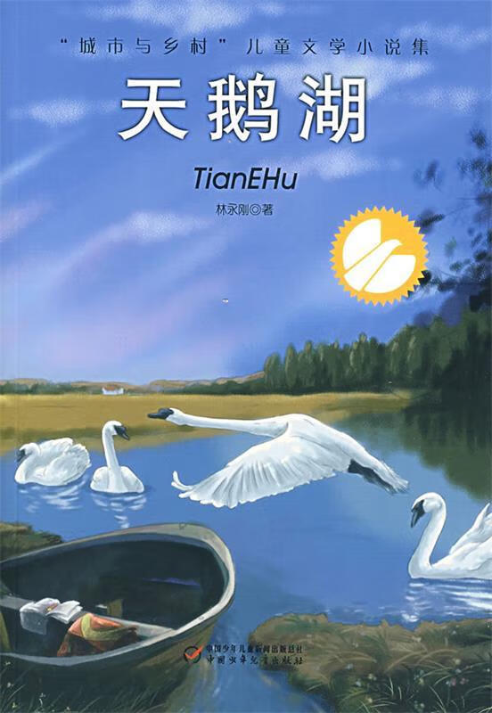 天鹅湖