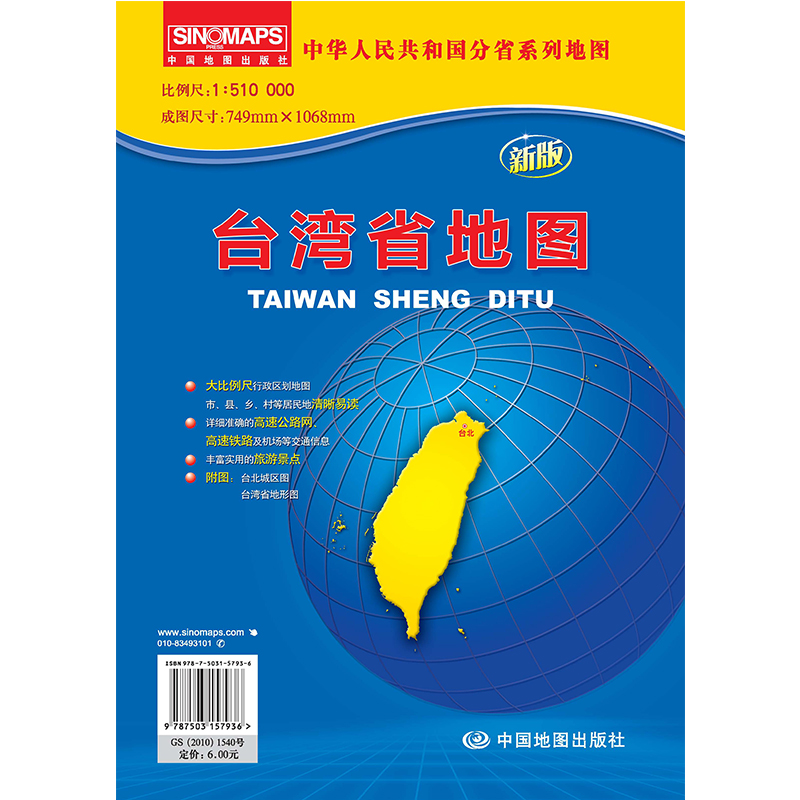 台湾省地图 实惠装（折叠 袋装）中华人民共和国分省系列地图 展开约1*0.8米