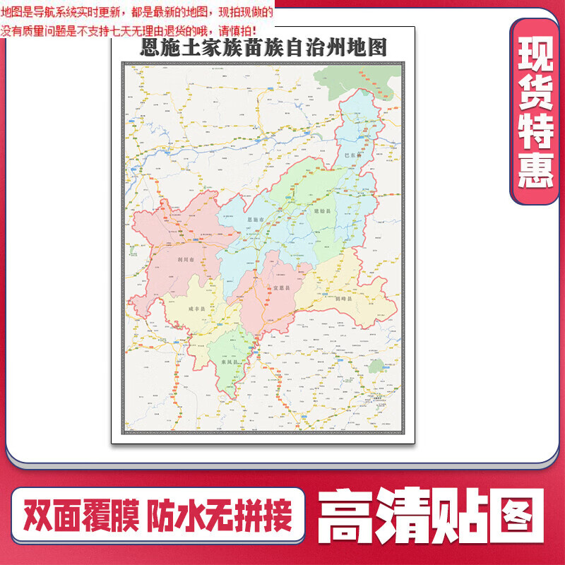 恩施土家族苗族自治州地图1.1米湖南省可定制交通行政划分新款