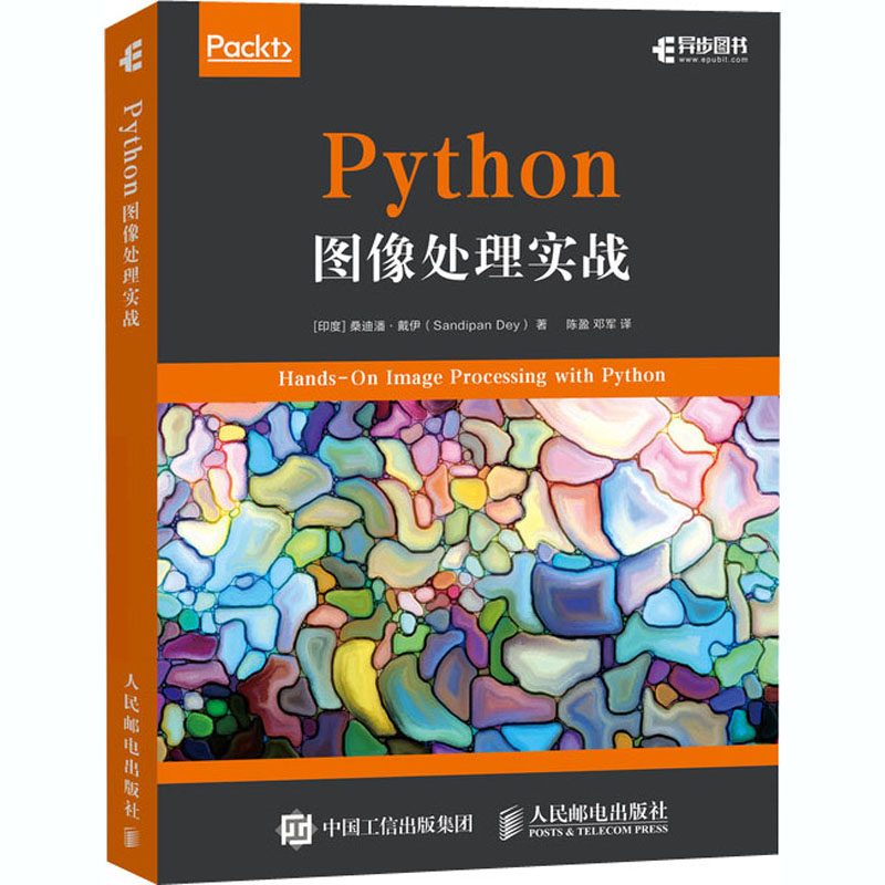 Python图像处理实战