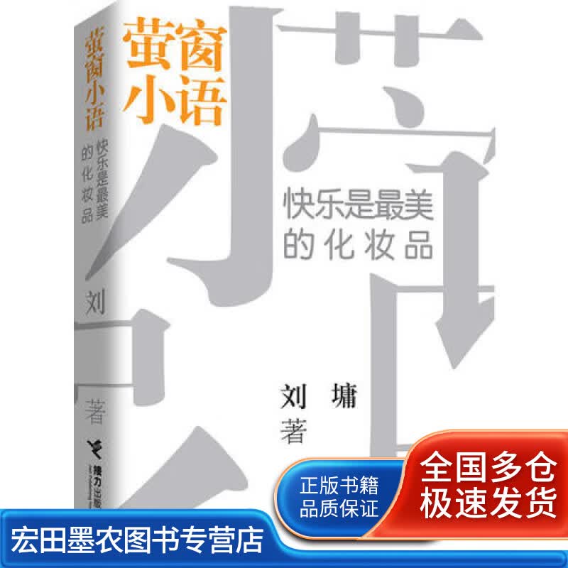 萤窗小语9787544822862【好书】
