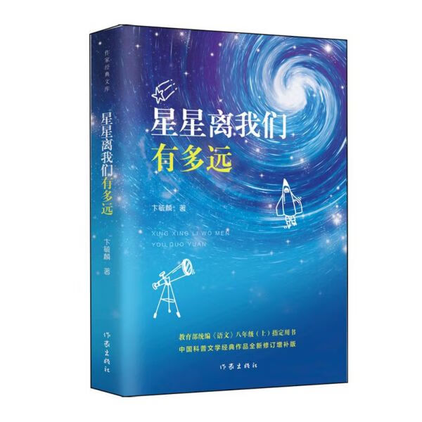 星星离我们有多远