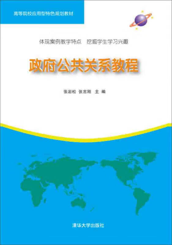 【书】政府公共关系教程