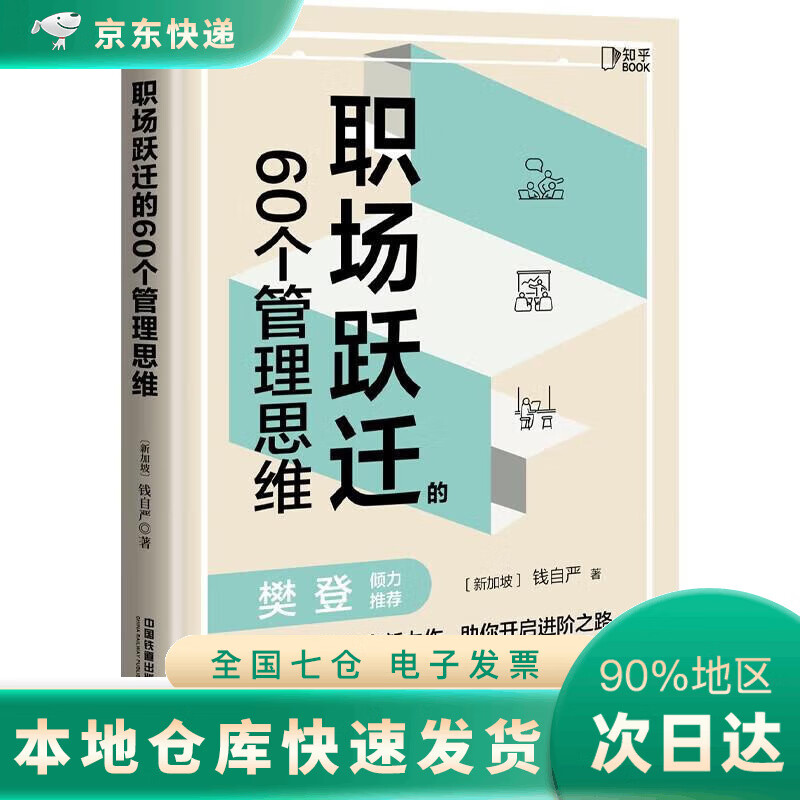 职场跃迁的60个管理思维 樊登推荐！500强CFO硬核方法论分享DR： 【普通版】