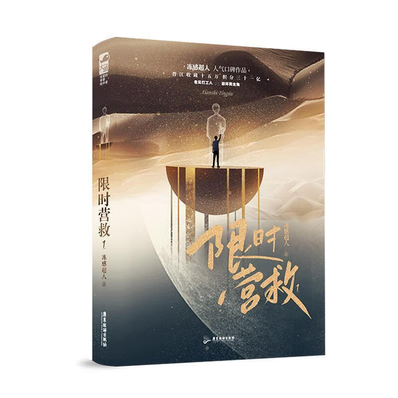 限时营救1