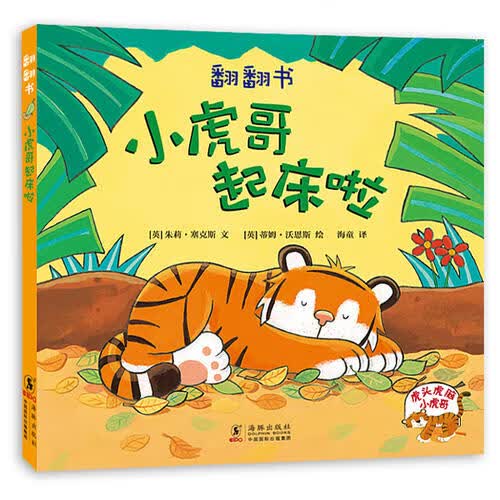 小虎哥起床啦【好书】