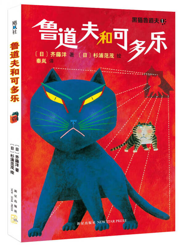 【书】鲁道夫和可多乐