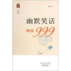 幽默笑话精选999 修道 著【书】
