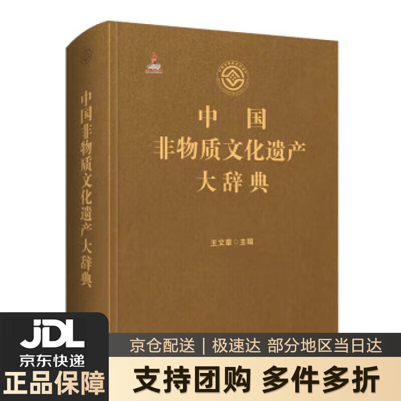 【 送货上门】中国非物质文化遗产大辞典