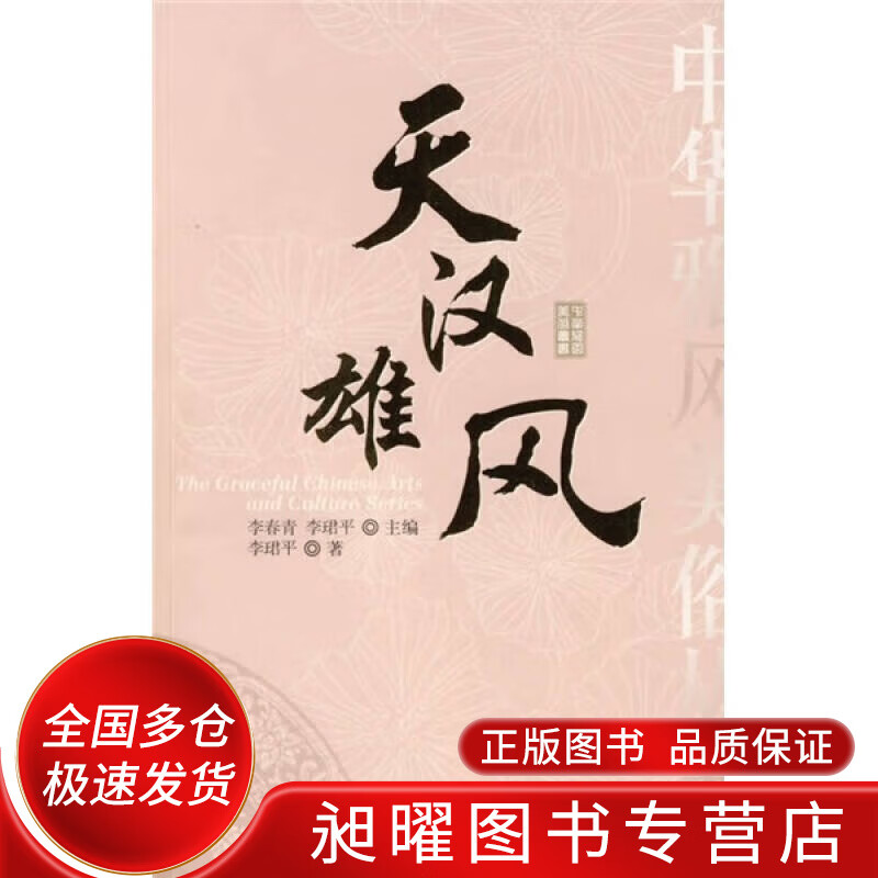天汉雄风【精选】