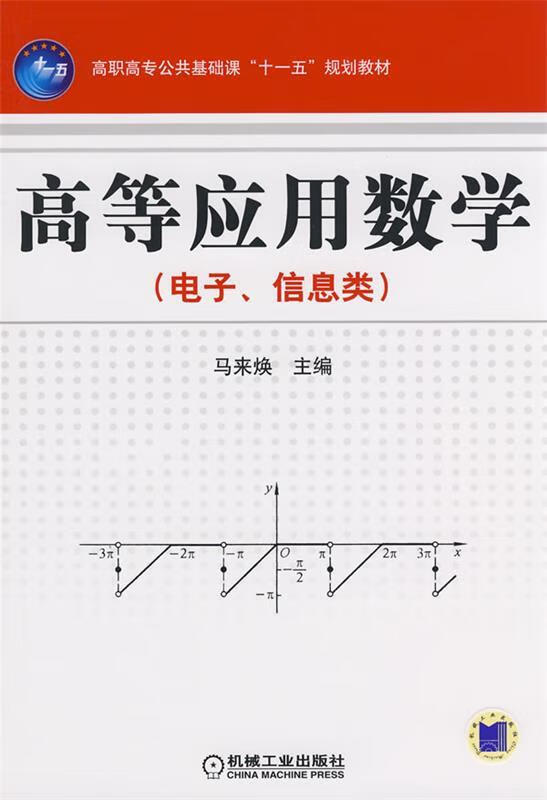 高等应用数学
