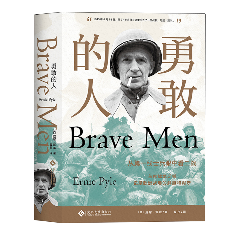 勇敢的人