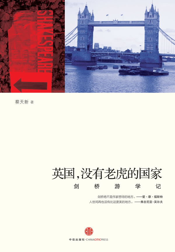 英国，没有老虎的国家