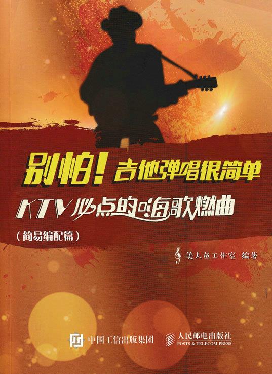 别怕！吉他弹唱很简单:KTV必点的嗨歌燃曲
