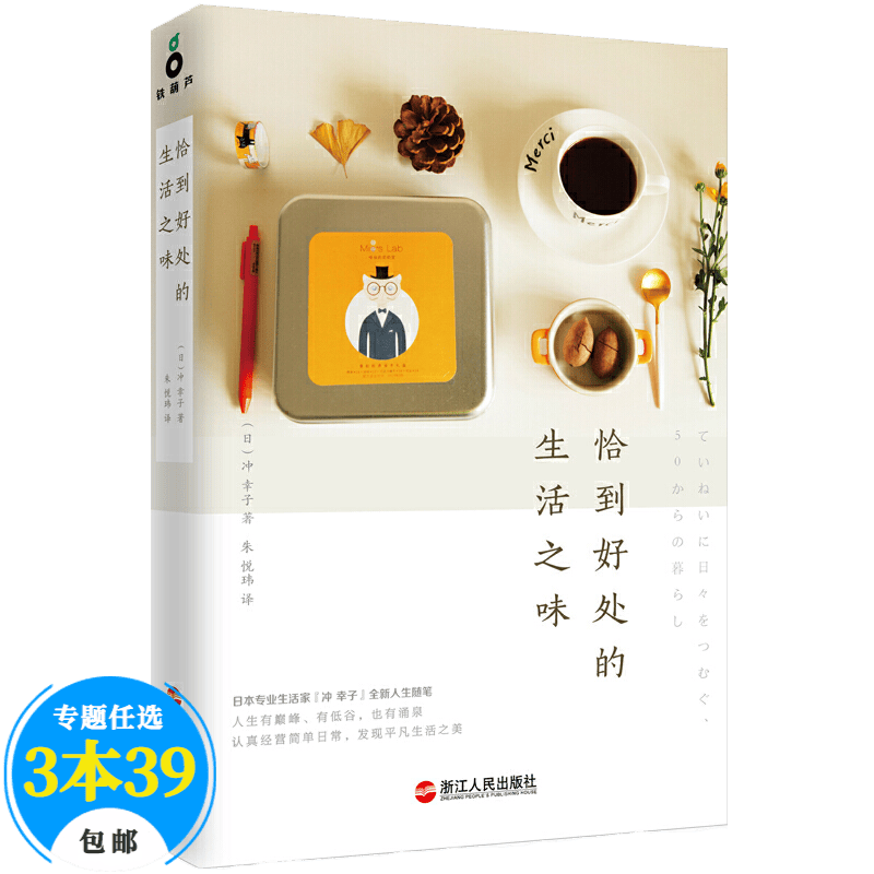 【包邮】家居收纳整理 恰到好处的生活之味美好生活手帖