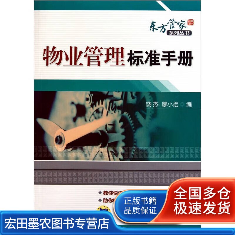 物业管理标准手册【好书】