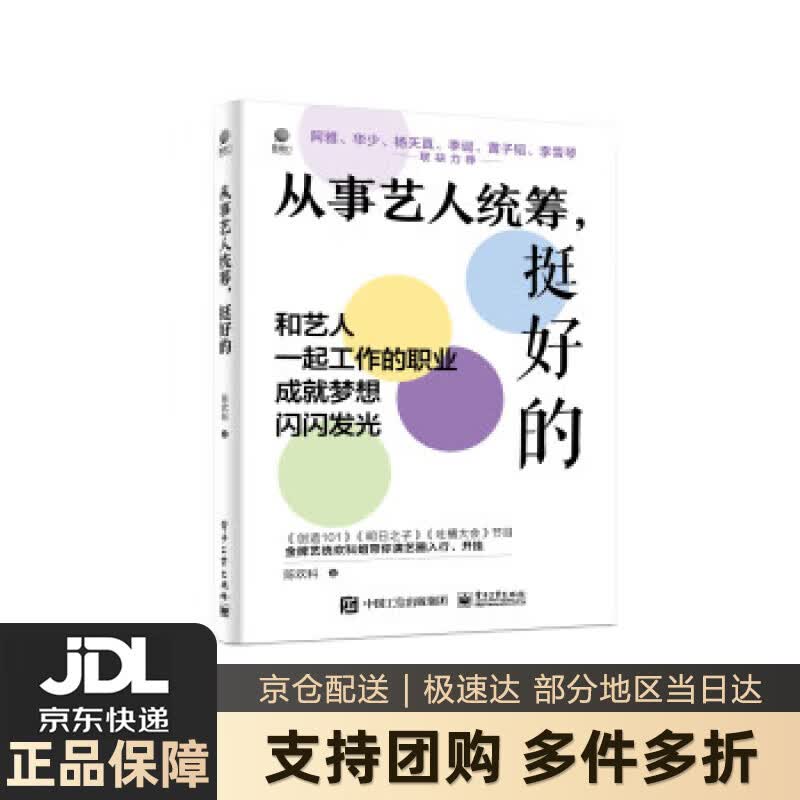 【 送货上门】从事艺人统筹，挺好的