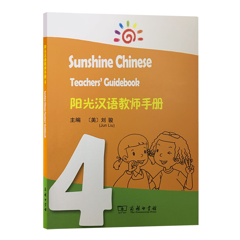 阳光汉语教师手册4