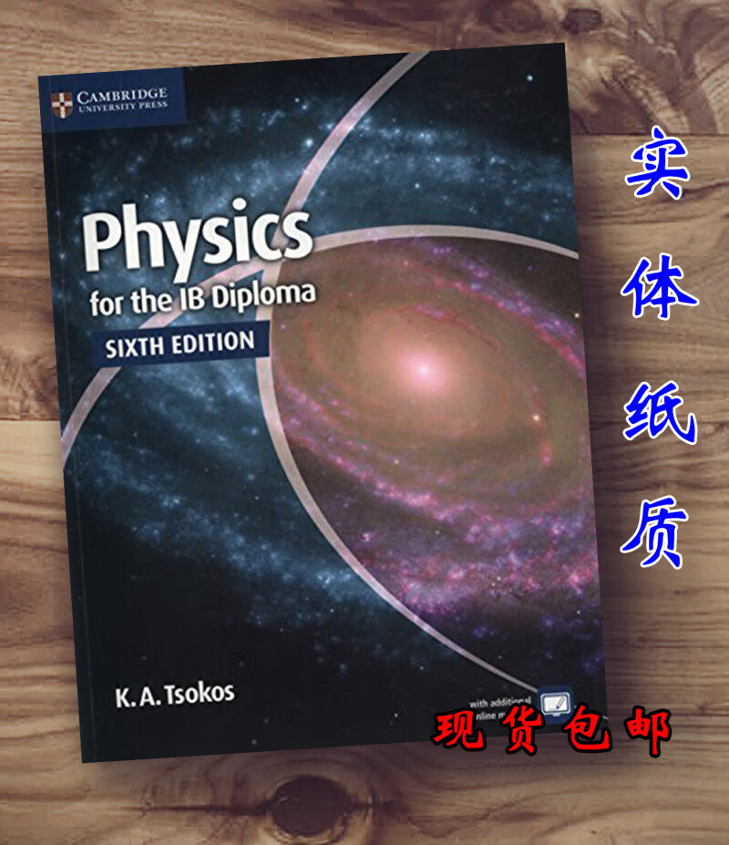 全彩纸质IB物理教材 Physics for the IB Diploma Coursebook 6