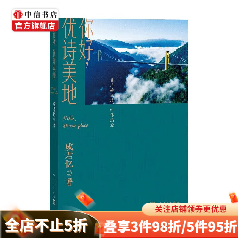 你好 优诗美地 成君忆 著 小说