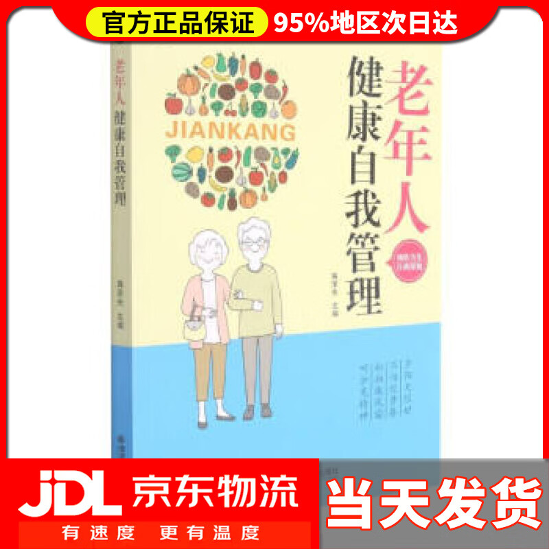 老年人健康自我管理 蒋泽先著,蒋泽先 编