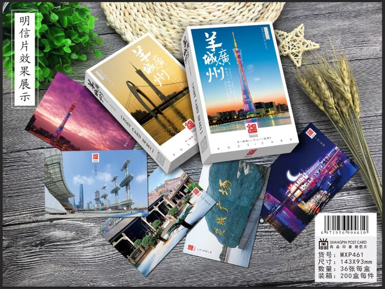 全国城市风景明信片江南水乡古镇 北京故宫杭州武汉西藏上海重庆 36张羊城广州