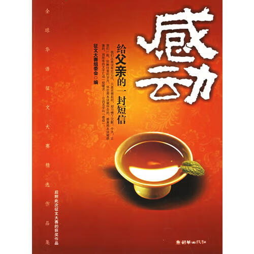 感动 给父亲的一封短信【好书】