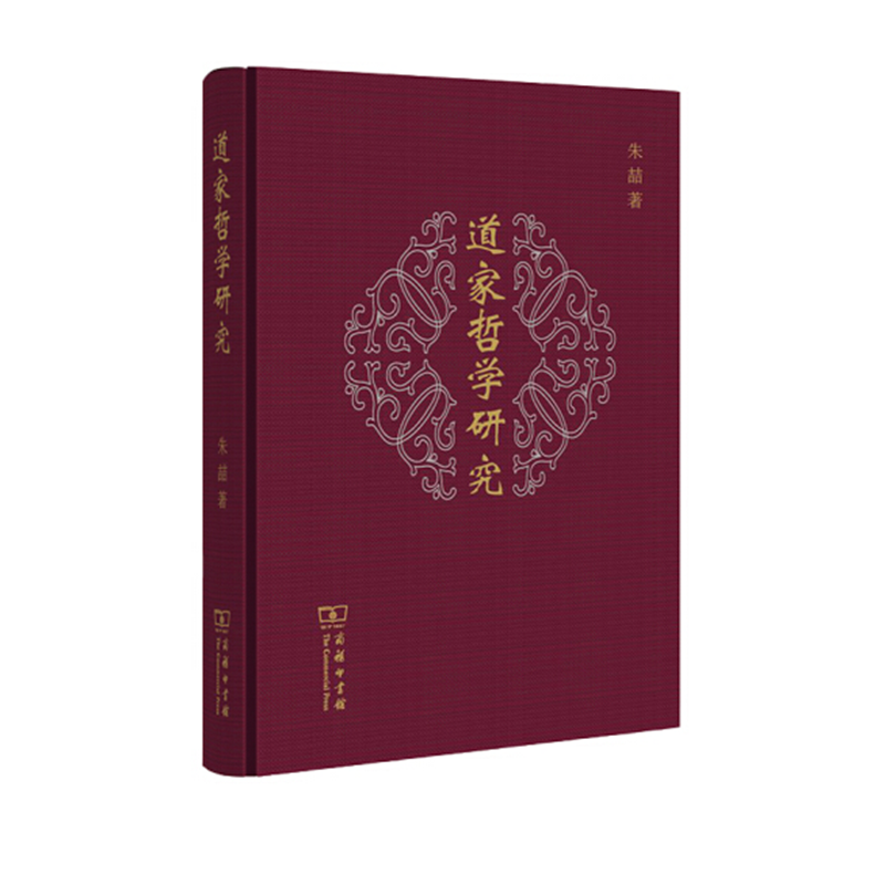 道家哲学研究