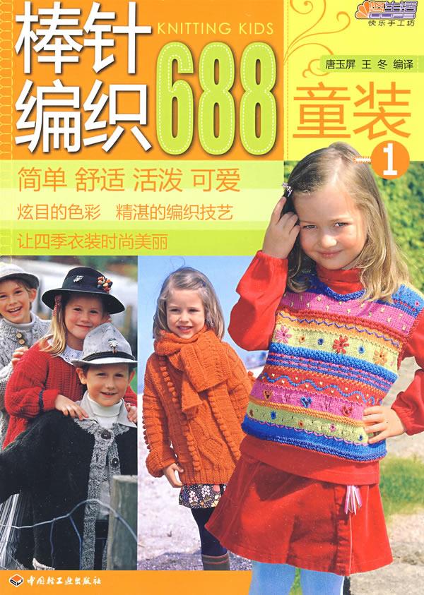 棒针编织688－悠生活·快乐手工坊