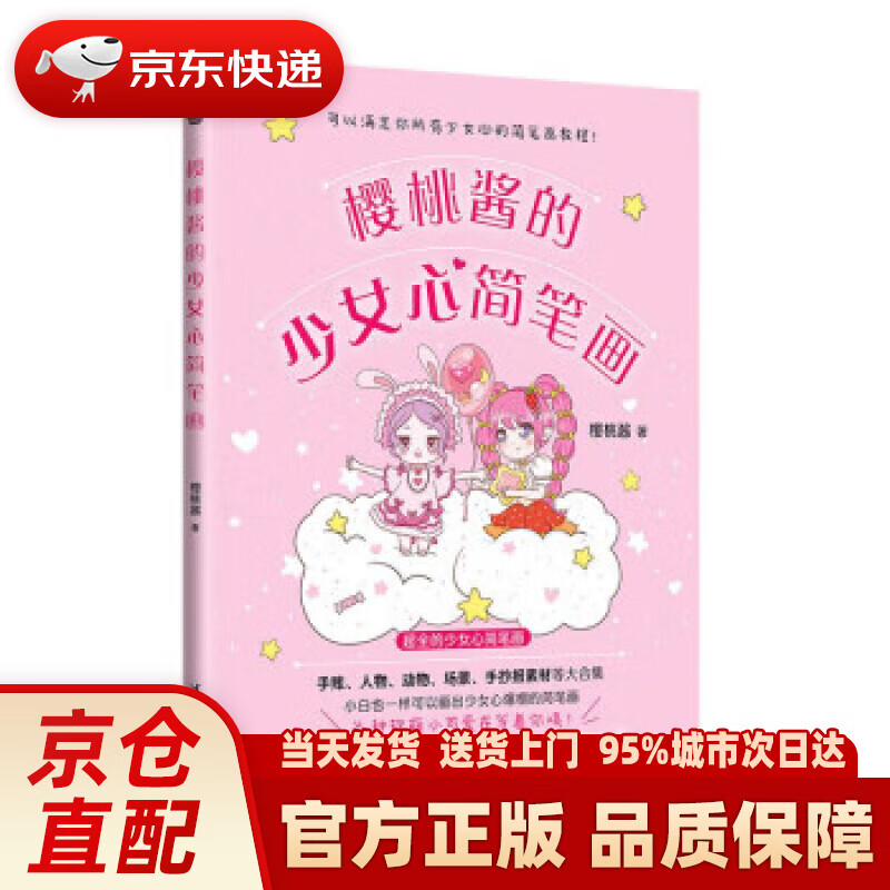 【新华】樱桃酱的少女心简笔画