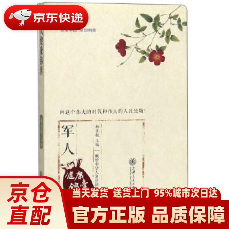 【新华】军人健康锦囊