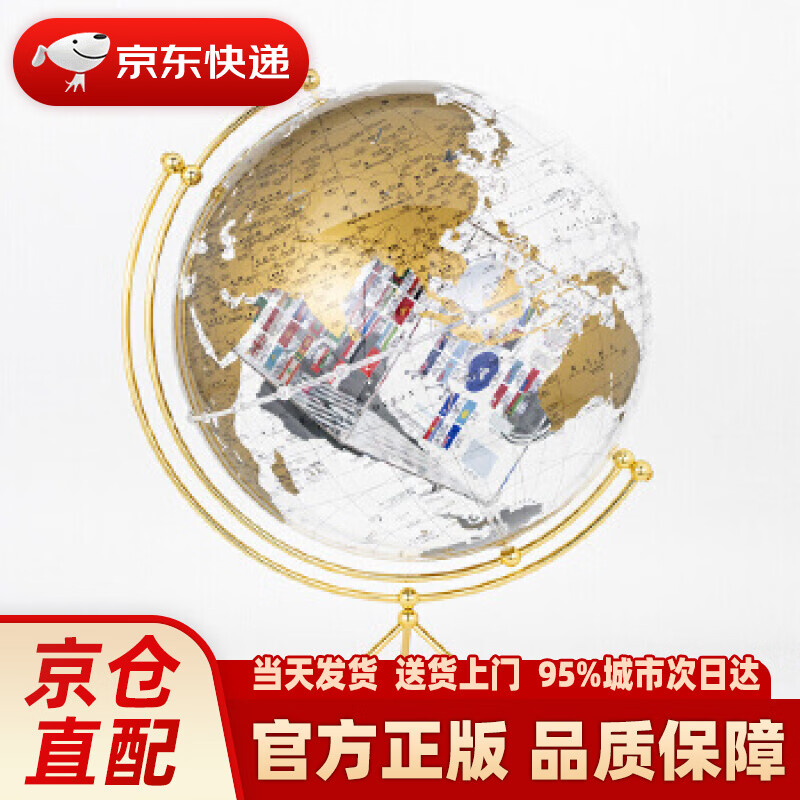 【新华】博目地球仪:35cm中英文金色政区圆方透明地球仪 北京博目地图制品有限公司 中